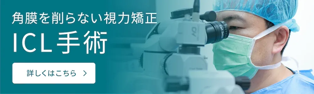 ICL手術費用改定のお知らせ（2025年4月より） – 土日祝も安心、福岡のICL手術 | 博多みずき眼科